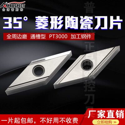 普斯特金属陶瓷数控刀片VNGG160402R-H PT3000加工钢件全周边磨制