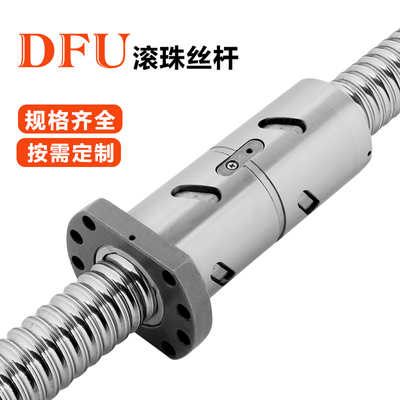 双螺母滚珠丝杆 丝杠 DFU1605 2005 2505 3205 3210 4010加长螺母