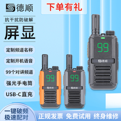 德顺迷你小型一对对讲机手持无线大功率饭店户外10公里对讲器机