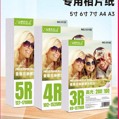相纸适用g2810/G3821/L3151/L3153佳能爱普生喷墨打印机专用打印