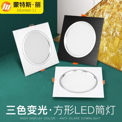 筒灯led嵌入式家用客厅三色变光10x10格栅15x15吊顶天花方形超薄