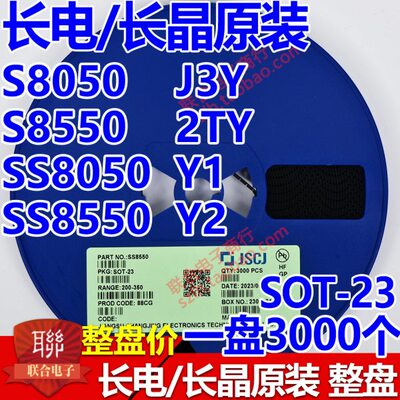 CJ长电长晶原装SOT-23 S8050 S8550 SS8050丝印J3Y 2TY Y1 Y2整盘