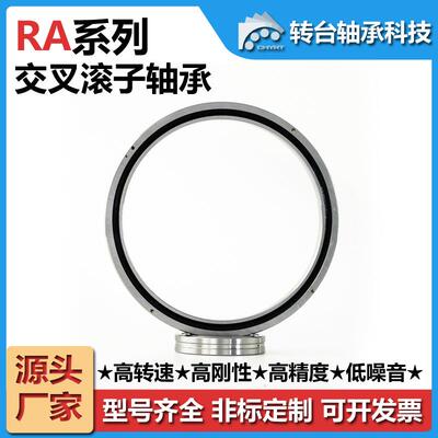 RA10008交叉滚子轴承超薄壁机床电机人形机器人关节轴承