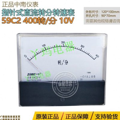 中南仪表 59C2 400转/分 10v 指针式直流转分转速表