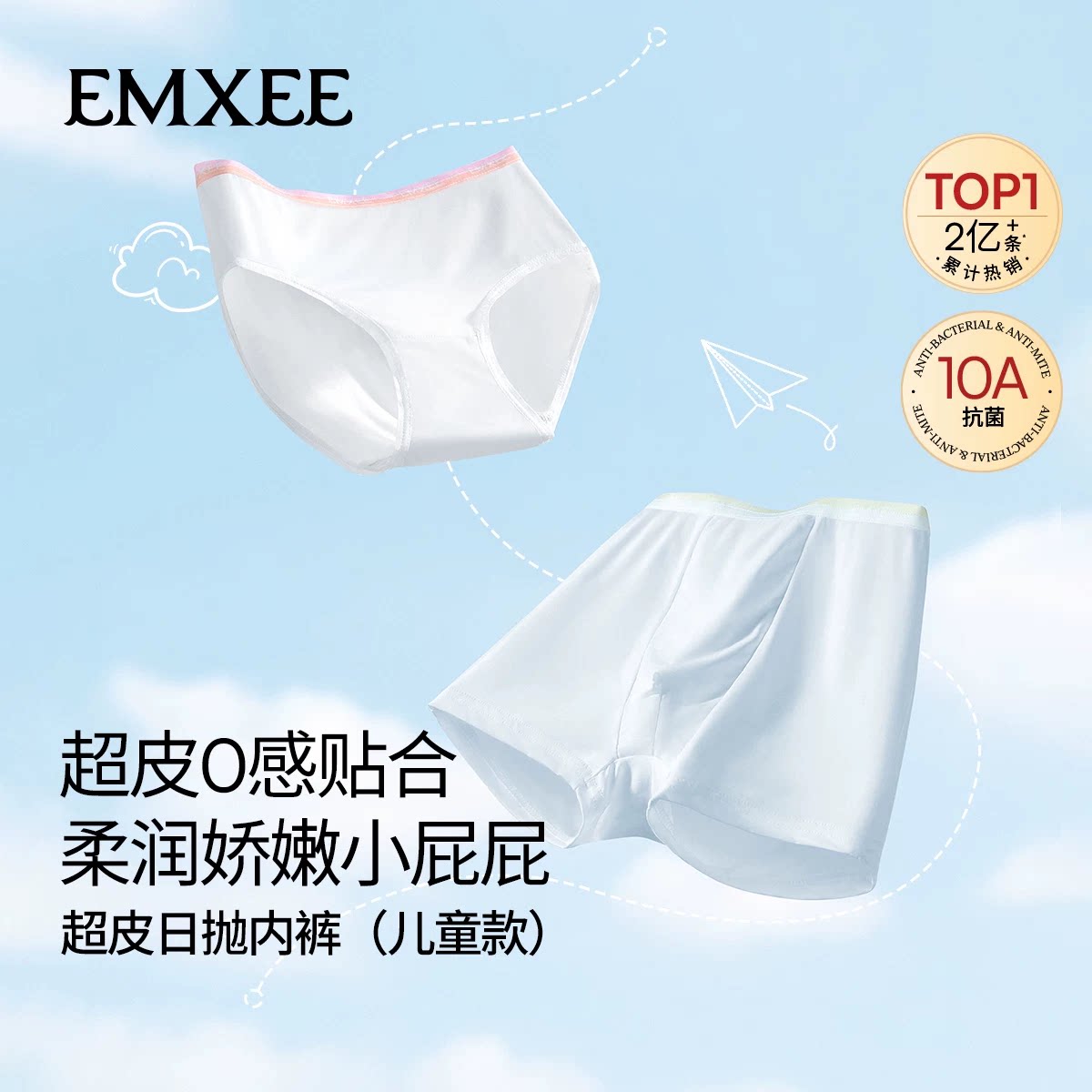 【新品】嫚熙超皮一次性内裤儿童款独立包装灭菌免洗日抛裤