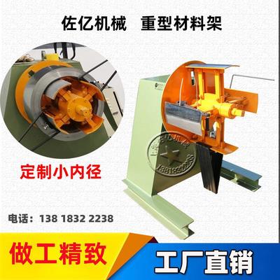 重型材料架MT200300佑亿机械冲床周边自动化设备冲床材料架开卷架