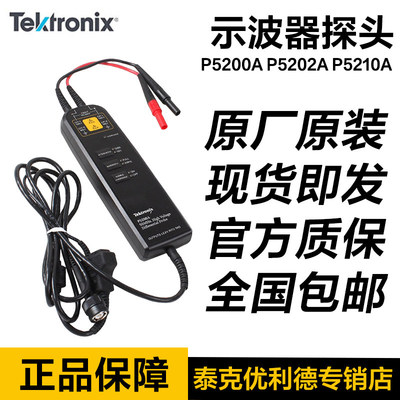 Tektronix泰克P5205A示波