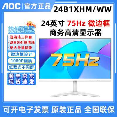 AOC 24B1XHM/WW 24英寸IPS屏壁挂高清液晶家用27B1H/WW白色显示器