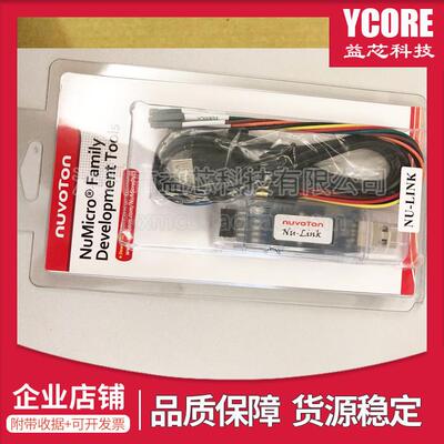 新唐Nuvoton原装NU-LINK pro NUMICRO ISP编程器/烧录/下载仿真器