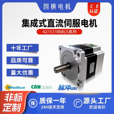 上海四横 42/57/86集成式低压直流伺服电机控制驱动一体24~72v