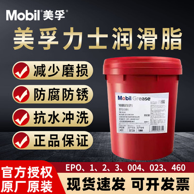 美孚润滑脂力士EP0123轴承