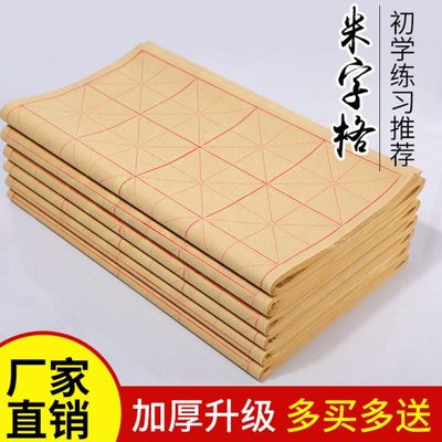毛边纸米字格宣纸米字28格初学者书法练习纸毛笔字半生半熟田字格