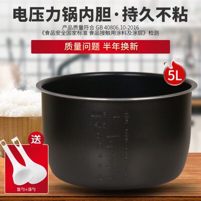 万家乐电压力锅内胆5L升CYD50-90E/CYW50-90K不粘煲胆