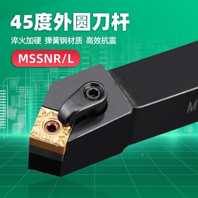 数控车刀杆倒角f45度外圆正方形刀片刀杆MSSNR2020K12/2525M12车