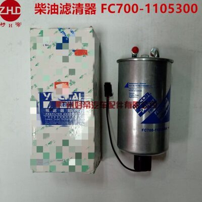 柴油滤清器 FC700-1105300 弯 带线 玉才