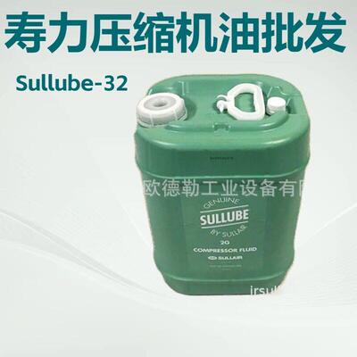寿力气体压风机专用油8000小时sullube32