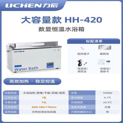 力辰数显恒温水浴箱HH-420不锈钢防干烧水浴箱1孔功率1000W