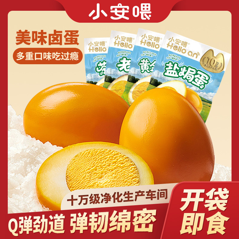 盐焗茶叶蛋卤蛋五香鸡蛋开袋即食休闲小吃解馋零食办公室追剧必备