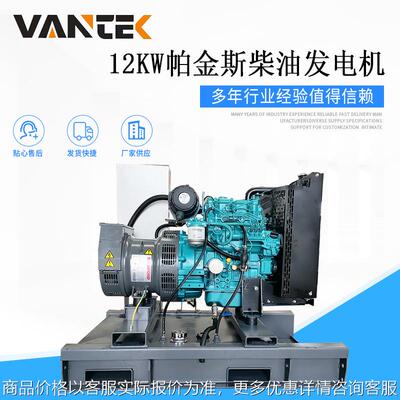 12kw、15kva、12千瓦、15千伏安珀金斯、perkins柴油发电机