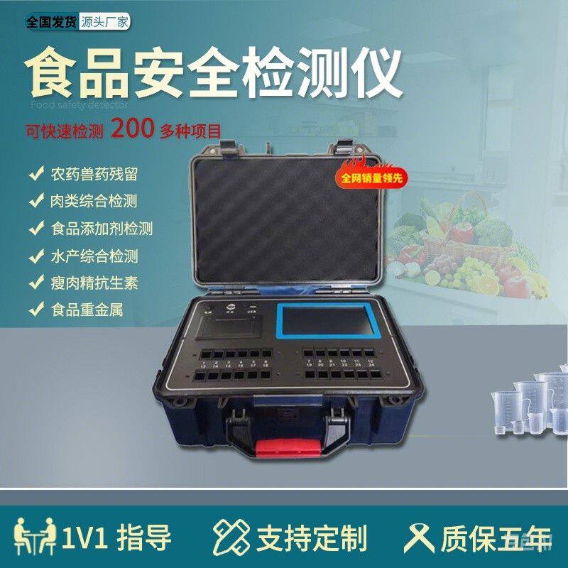 (特惠价)农药残留检测仪检测食品安全检测仪快速茶叶兽药