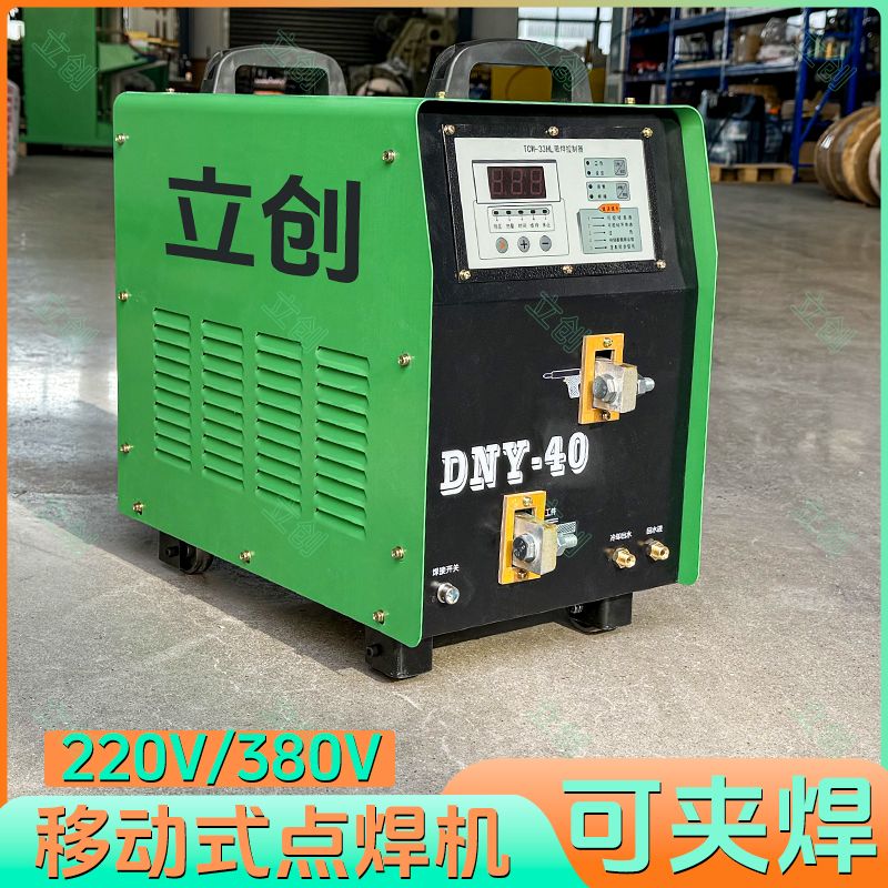 手持式移动点焊机DNY-25便携式碰焊机滚焊机夹焊机