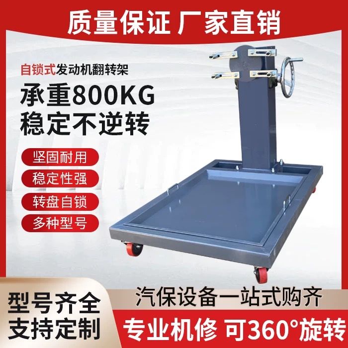 汽车货车摩托车发动机翻转架大修拆装变速箱托架维修翻转架工作台