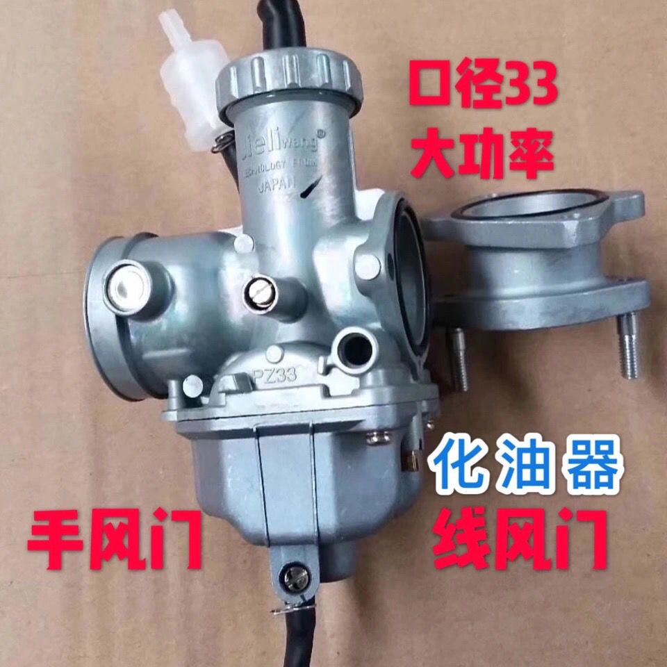 摩托三轮车300 350发动机专用化油器 大功率 超省油口径3.3化油器