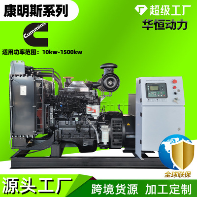 50千瓦柴油发电机组康明斯cummins 纯铜无刷三相交流50kw发电机组