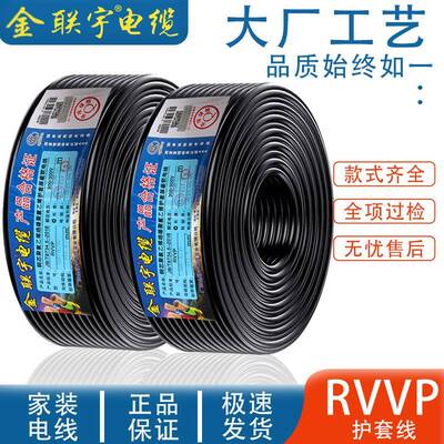 金联宇RVVP屏蔽线234芯00.50.751平方控制信号电缆护套线电线