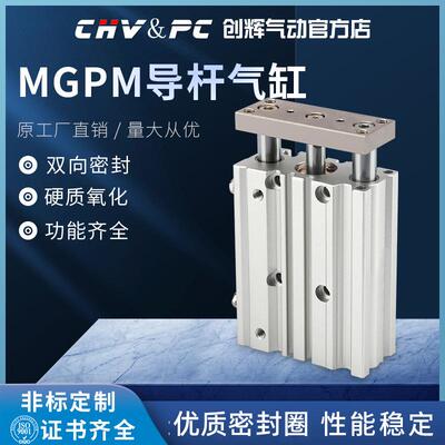 三轴气缸MGPM12X16X20X25/32/40/50/63-30X75X100X125Z三杆带导杆