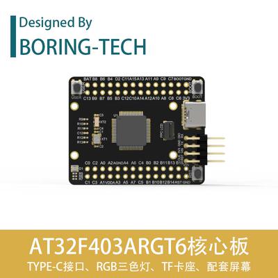 AT32F4开发板 AT32F403ARGT7 核心板 小系统板 超STM32F103