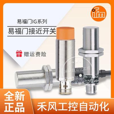 易福门接近开关IG0011 5495 5788 7101 5539 5594 5290 511A