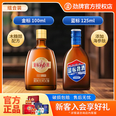 劲牌金标劲酒40度100ml