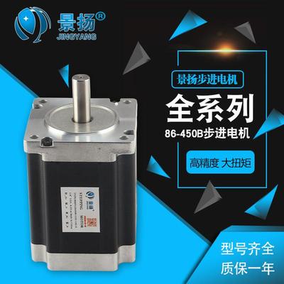 雕刻机步进电机86BYGH450B电机马达 带键槽 8.5Nm大力矩 景扬直销