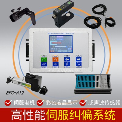 伺服纠偏控制器EPC-A12