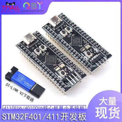 STM32F401CCU6开发板 STM32F4核心小系统板 含ST-LINK V2下载器