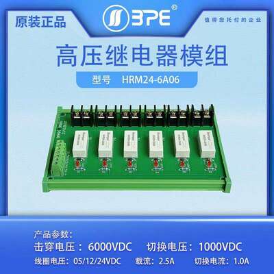 高压转换板 高压干簧继电器模组 HRM-6A06 05V/12V/24V 全PCB插脚