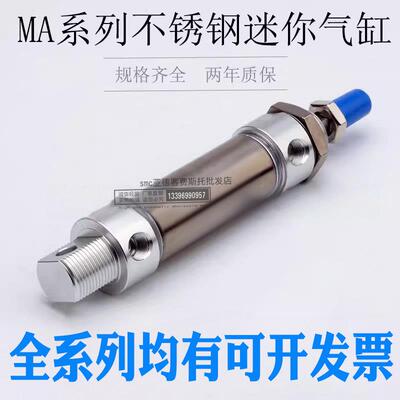不锈钢迷你气缸MA16X10X16X20X25X32X35X40X45X50X75X100-SCA MAC