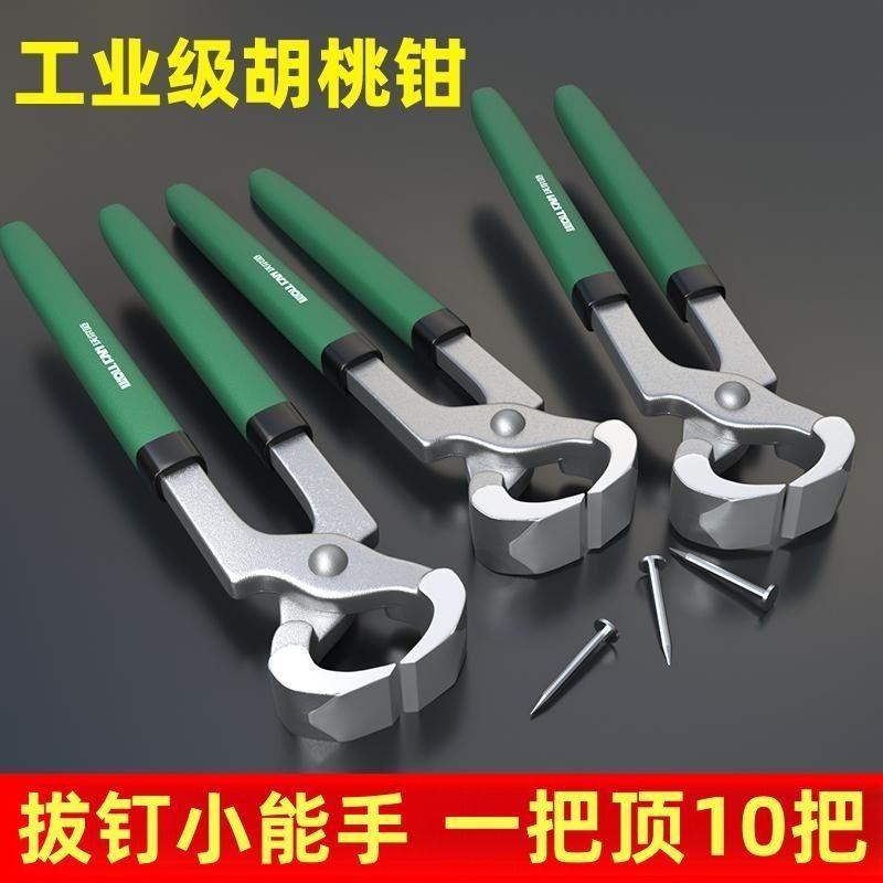 胡桃钳顶切钳木工拔钉钳轮胎拔钉断钉钳断线齐头钳子修鞋钳钢丝钳