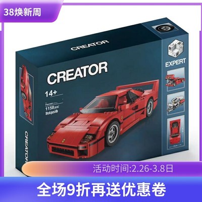 中国积木创意百变科技红色F40跑车10248男孩子拼装赛车玩具10567
