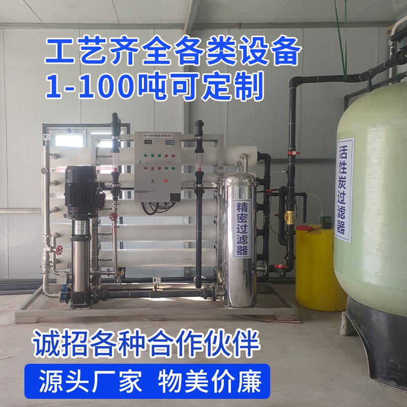 反渗透水处理设备工业纯净水设备大型软化水设备商用深井水过滤器