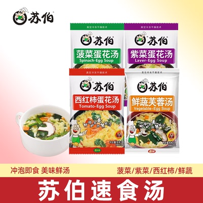 苏伯速食汤早餐料包加热即食