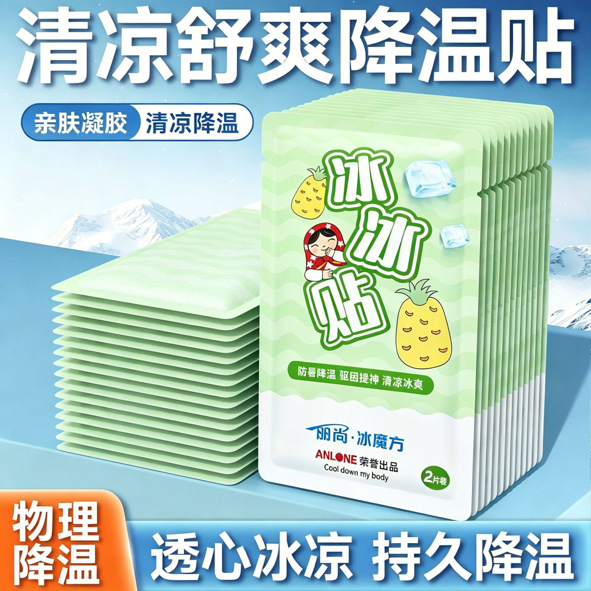 夏季解暑好物冰凉贴冰贴清凉学生降温退热散热贴夏天冰敷防暑官方
