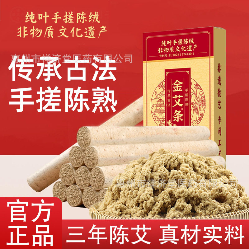 金艾条传承古法手搓陈熟居家穴位艾灸艾草艾叶艾绒艾制品官方旗