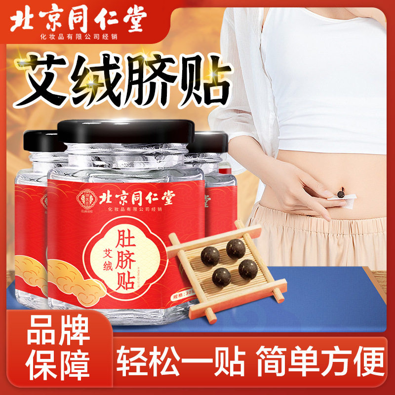 南怀瑾艾脐贴丸贴桂圆花椒穴位贴肚脐贴 倪海厦生地木香肚脐贴官