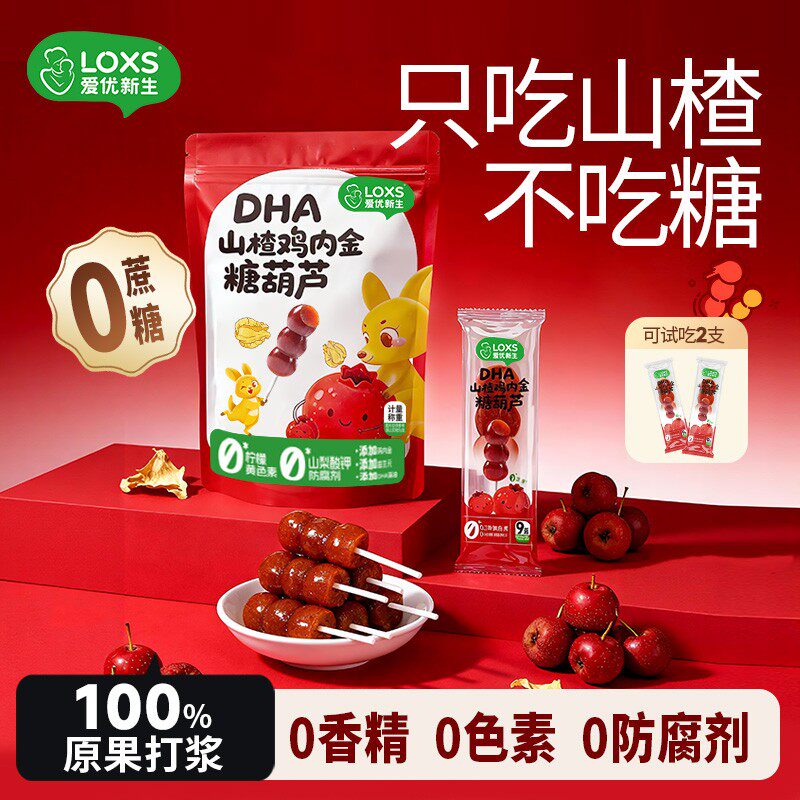 爱优新生DHA山楂鸡内金糖葫芦儿童零食果肉解馋营养棒棒糖