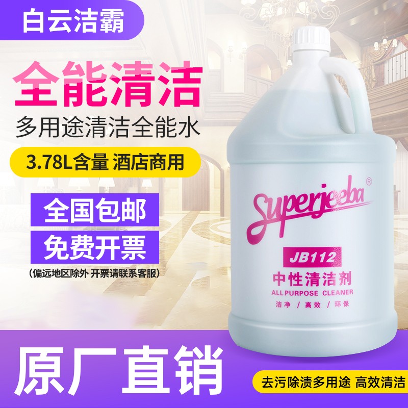 洁霸中性清洁剂去污除垢多用途家用大桶酒店全能清洗剂去黄除渍
