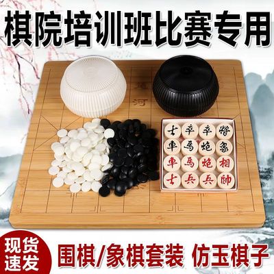 五子棋儿童小学专用儿童围棋五子棋初学者象棋围棋盘小学生成人五