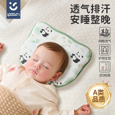 ipoosi婴儿定型枕圆头0到6个月以上新生宝宝防偏头矫正头型凉感枕