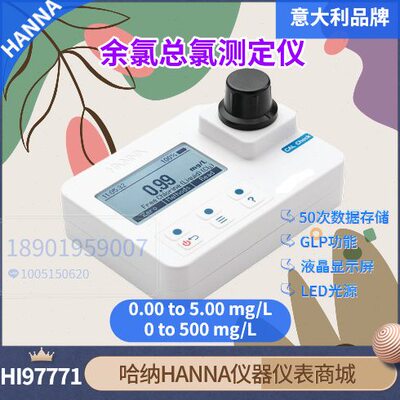 HI97771 汉钠HANNA余氯总氯测定仪HI95771-01/HI96771光度计
